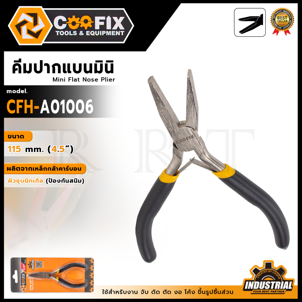 COOFIX คีมปากแบนมินิ 4.8 นิ้ว รุ่น CFH-A01006 (RRT) | Shopee Thailand