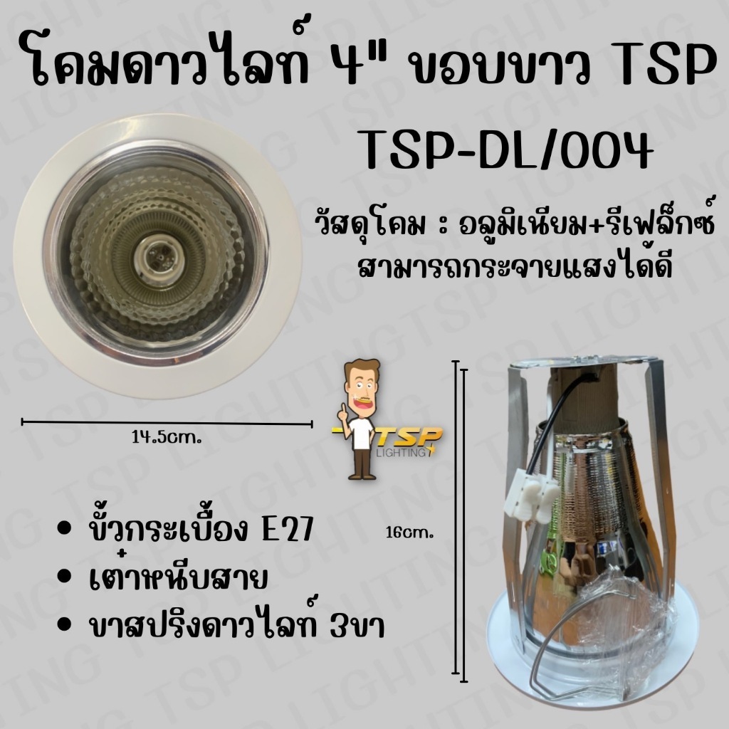 [สินค้าพร้อมส่ง!!] Tsp Lighting โคมไฟติดเพดาน โคมดาวไลท์ฝังฝ้า หน้ากลม ...