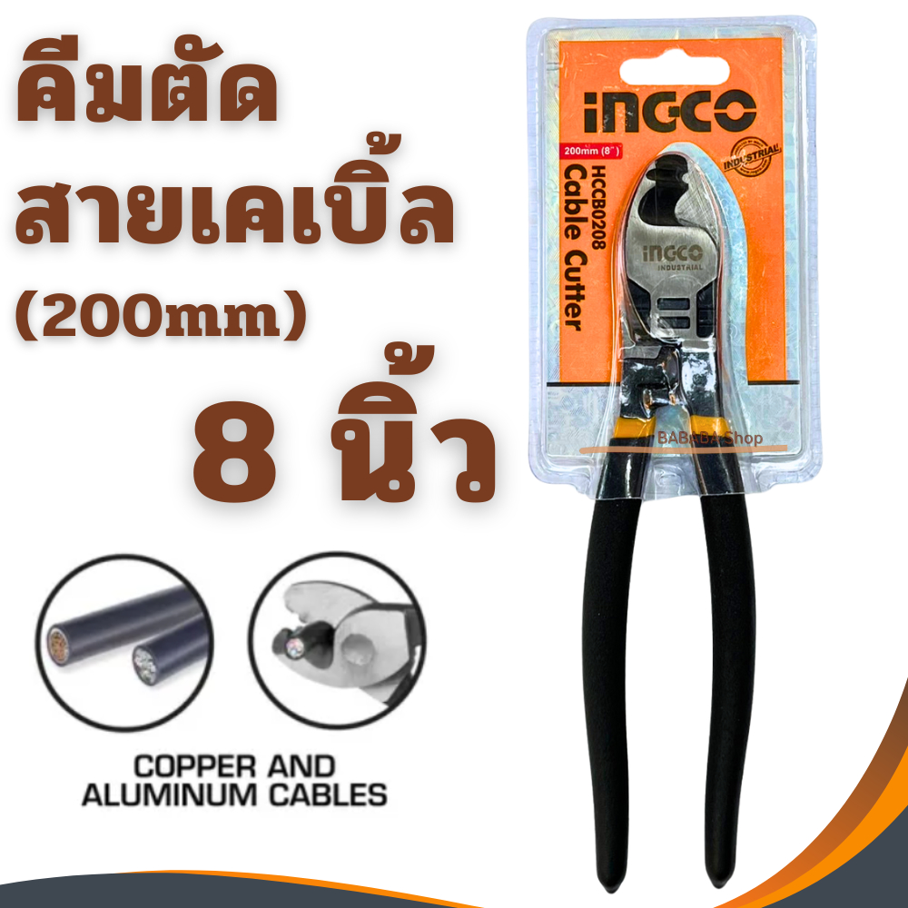 คีมตัดสายเคเบิ้ล8นิ้ว INGCO HCCB0208 คีม คีมตัด ตัดเคเบิ้ล 8นิ้ว ...