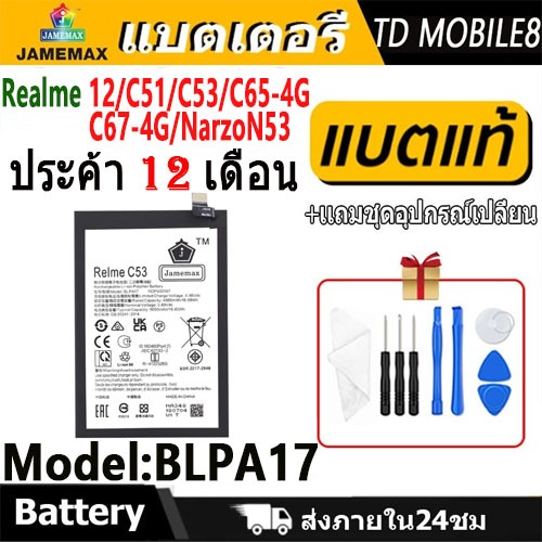 แบตโทรศัพท์มือถือ Realme12/C51/C53/C65-4G/C67-4G/NarzoN53 JAMEMAX ...