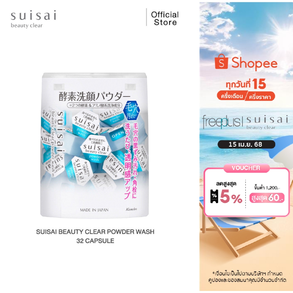 SUISAI BEAUTY CLEAR POWDER WASH N 32 แคปซูล โฟมล้างหน้าแบบผง ซุยไซ สะอาดล้ำลึก อ่อนโยนต่อผิว ...
