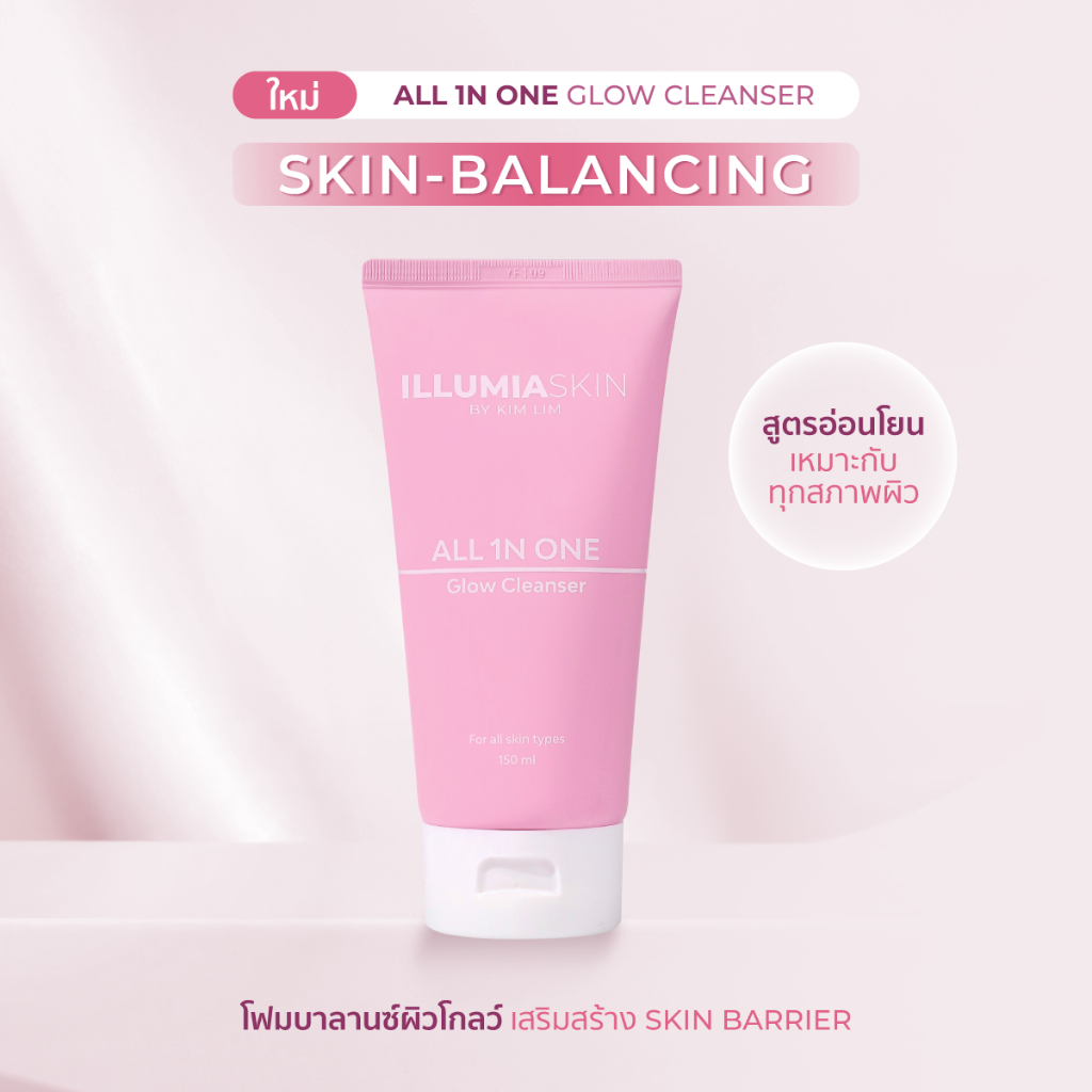 ILLUMIA SKIN ALL 1N ONE GLOW CLEANSER โฟมล้างหน้าสูตรอ่อนโยน | Shopee ...