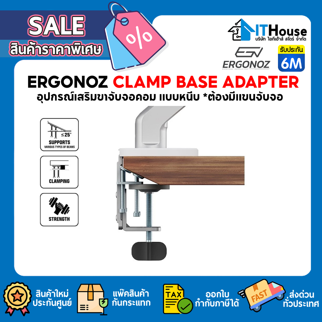 ERGONOZ Clamp base adapter (ACC20) อุปกรณ์เสริมขาจับจอคอม แบบหนีบ *ต้อง ...