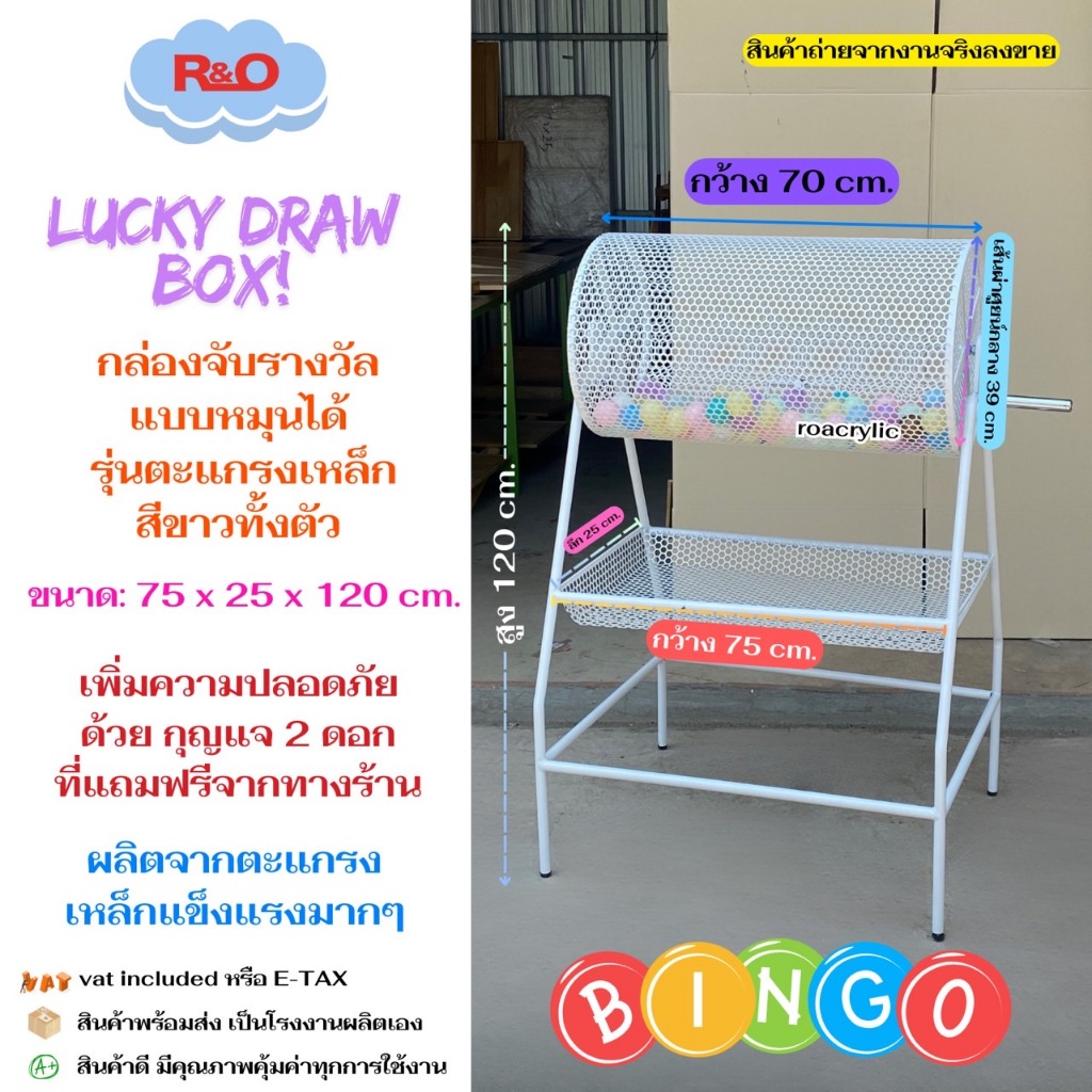 Lucky Draw Box กล่องจับรางวัลแบบหมุนได้ สีขาวทั้งตัว แบบเหล็กตาข่าย ...