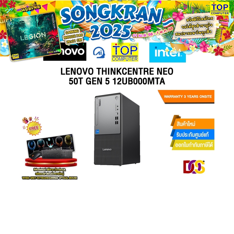 LENOVO THINKCENTRE NEO 50T GEN 5 12UB000MTA /i3-14100/ประกัน 3 Years Onsite | Shopee Thailand