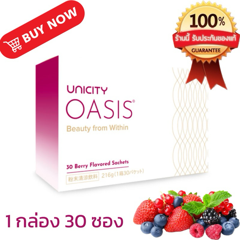 UNICITY OASIS ผลิตภัณฑ์อาหารเสริมความแข็งแรงให้กับผิว 1 กล่อง 30 ซอง ...