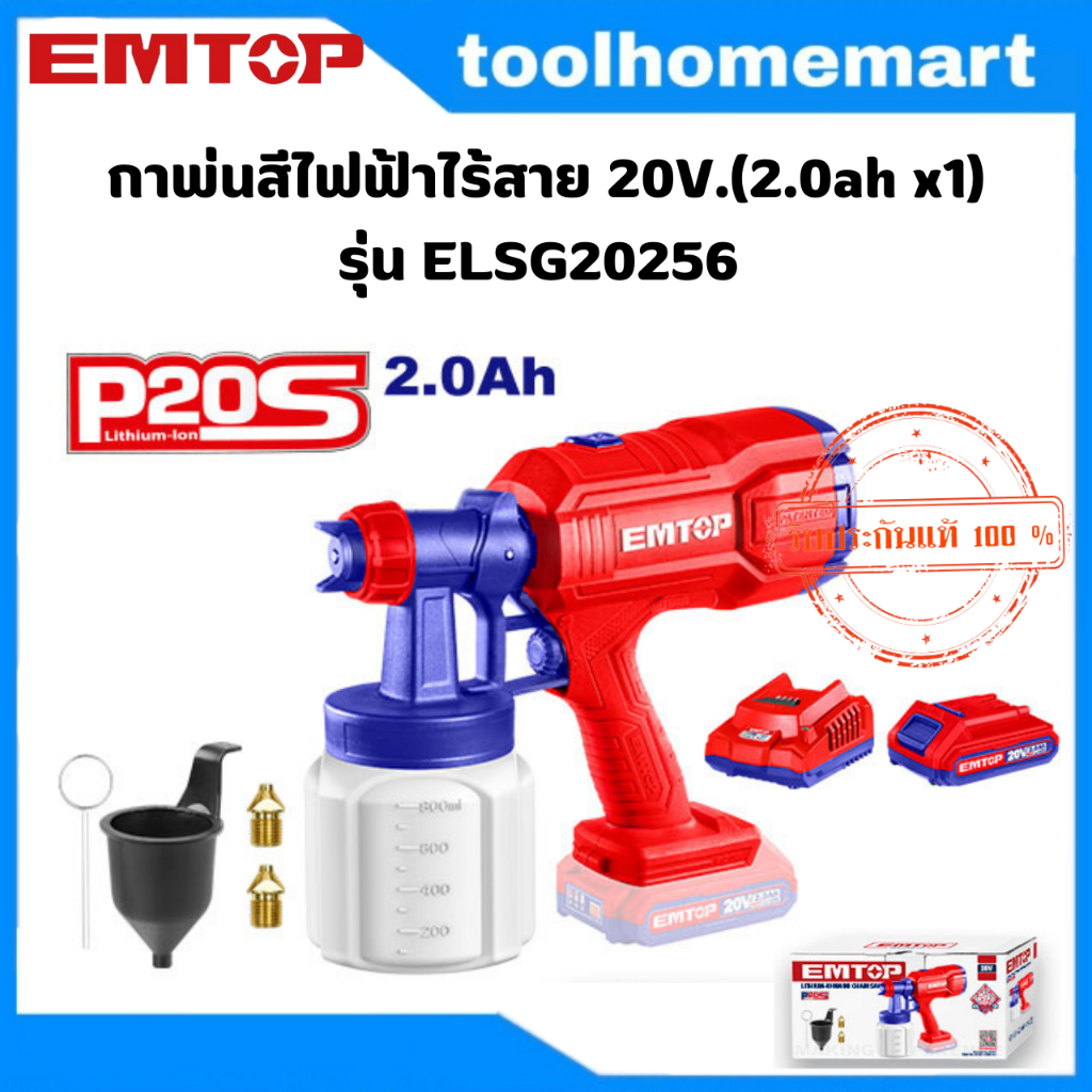 EMTOP กาพ่นสีไฟฟ้าไร้สาย 20V.(2.0ah x1) รุ่น ELSG20256 | Shopee Thailand
