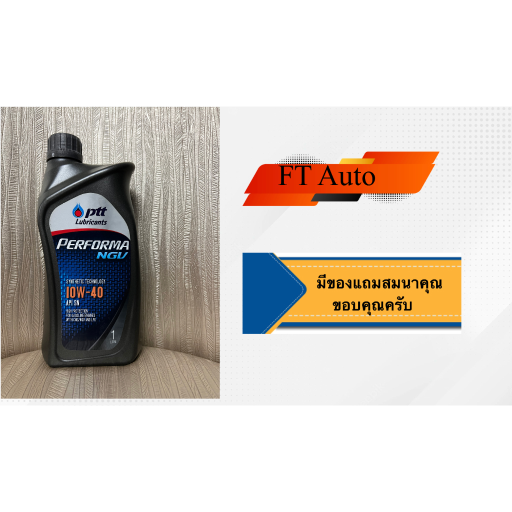 นํ้ามันเครื่อง PTT Performa NGV 10W-40 1ลิตร | Shopee Thailand