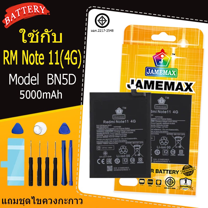 JAMEMAX แบตเตอรี่ Redmi Note 11(4G) คุณภาพระดับพรีเมี่ยม battery Model ...