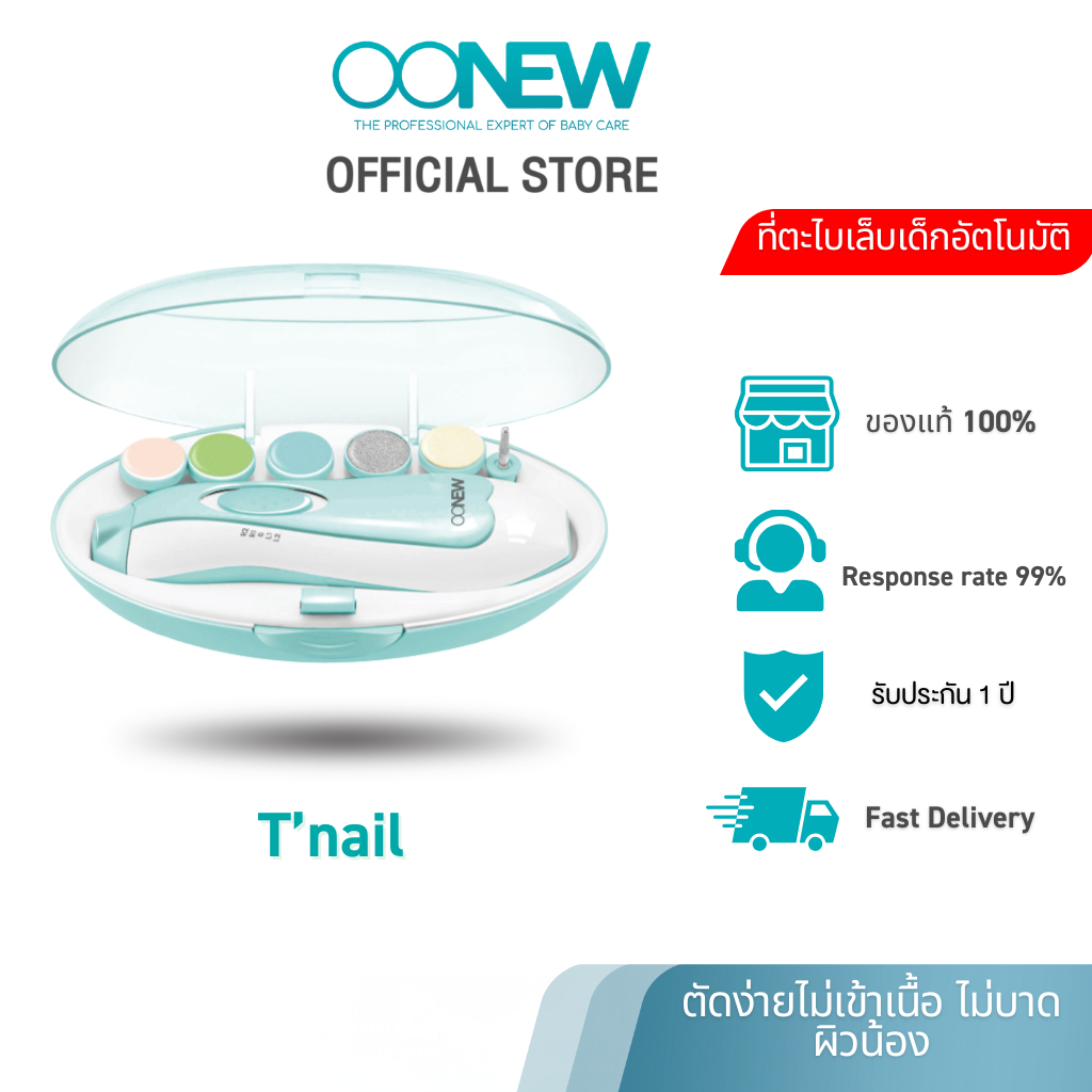 OONEW T’nail ที่ตะไบเล็บเด็กอัตโนมัติ | เจ้าแรก! รุ่นใหม่ล่าสุด | ใช้ง่าย เสียงเบา หัวเปลี่ยนได้ ...
