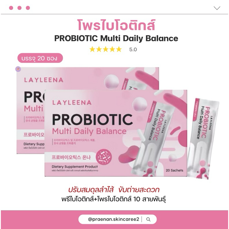 [ของแท้+ส่งฟรี💗]โพรไบโอติกส์ probiotic Multi Daily Blance ยูนิบาลานซ์ ...