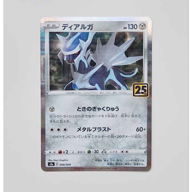 POKEMON CARD การ์ดโปเกม่อน ลิขสิทธิ์แท้ ภาษาญี่ปุ่น : Dialga 008/028 ...