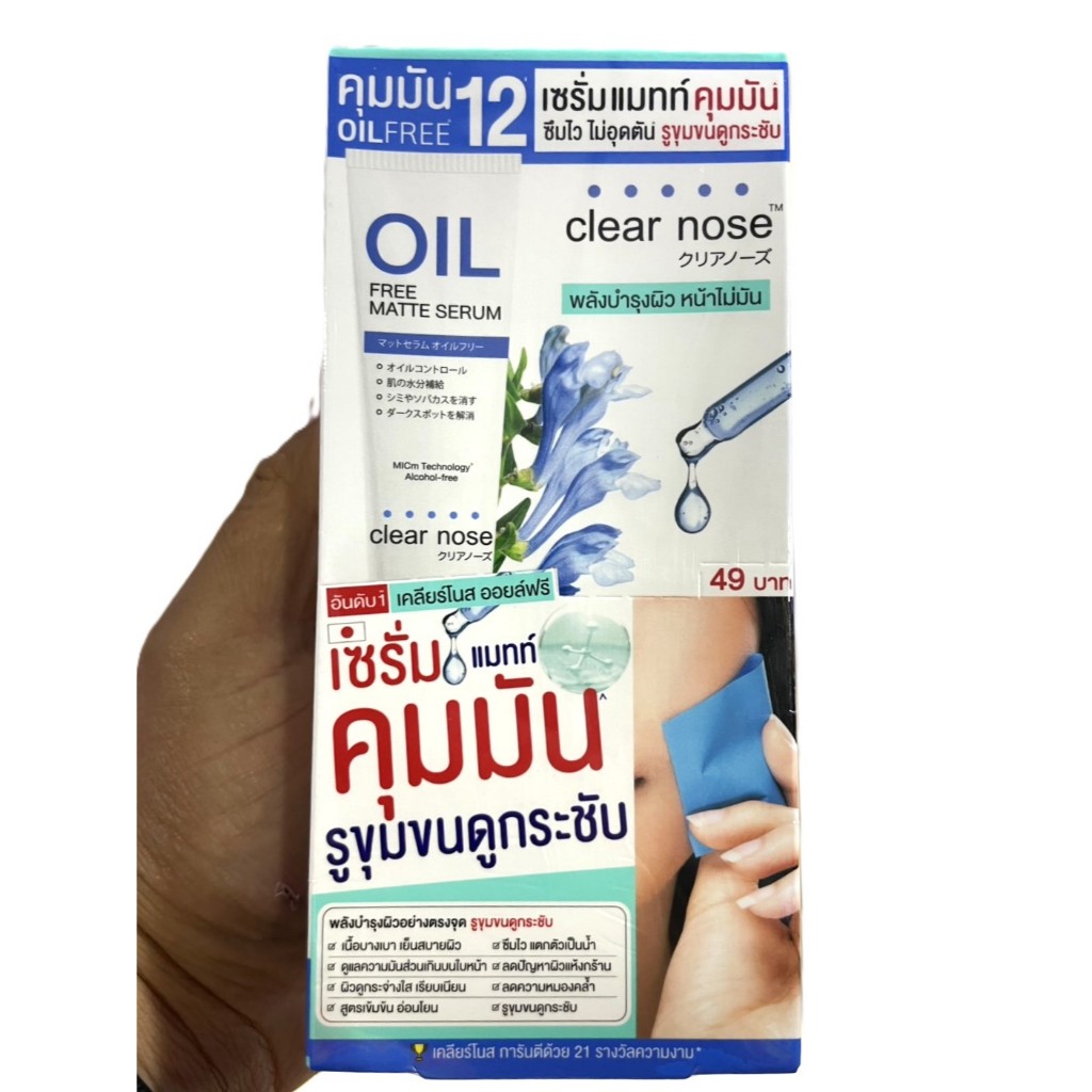 CLEARNOSE เคลียร์โนส แมทท์ เซรั่ม ออยล์ ฟรี (1กล่อง 8กรัมX6ซอง)Oil Free Matte Serum ...