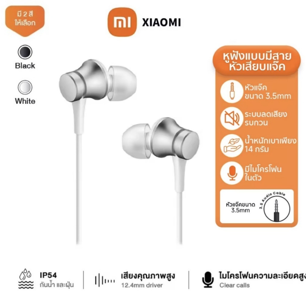 Xiaomi Mi In-Ear Headphones Basic Earphones หูฟัง | สายสัญญาณเสียง 3.5 ...