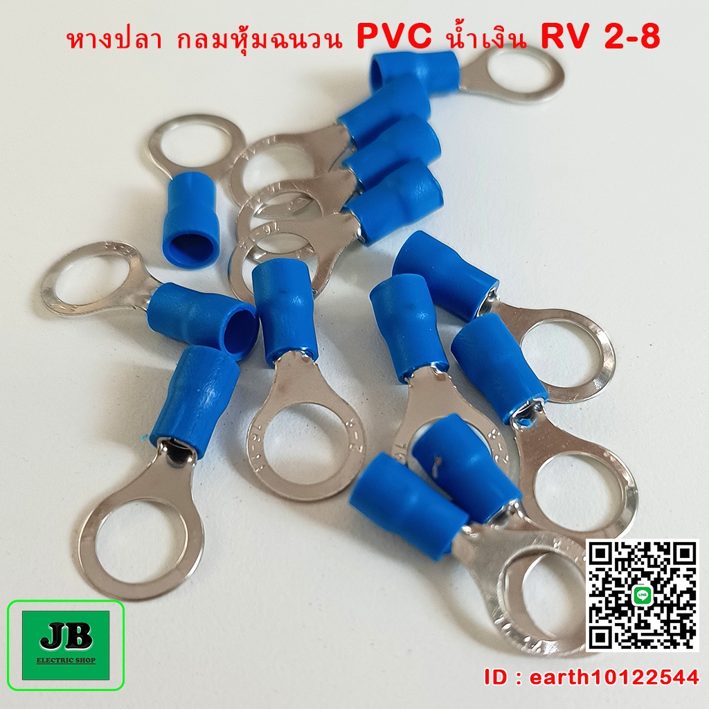 หางปลา กลมหุ้มฉนวน PVC น้ำเงิน RV 2-8 ใส่สาย 1-2.5 sqmm ขนาดรู 8 mm | Shopee Thailand