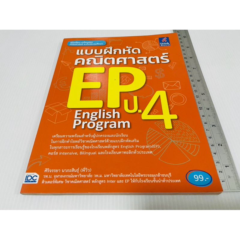 สภาพดี แบบฝึกหัดคณิตศาสตร์ EP ป.4 English Program 70 บาท | Shopee Thailand