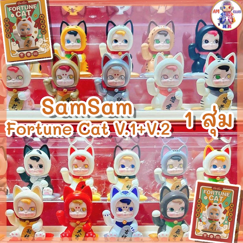 (พร้อมส่งจากไทย) ใช้โค้ดลดได้ ของแท้ SamSam Fortune Cat V1+V2 ของใหม่ ...
