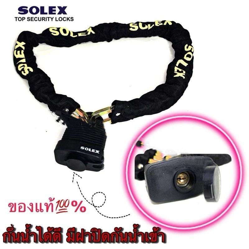 โซ่ล๋อกมอเตอร์ไซค์พร้อมกุญแจ SOLEX รุ่น WP50 | Shopee Thailand