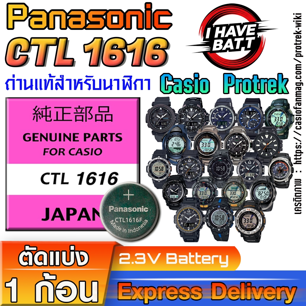 ถ่าน แบตสำหรับนาฬิกา Casio Protrek แท้ ตรงรุ่น ระบบชาร์จด้วยแสง ...