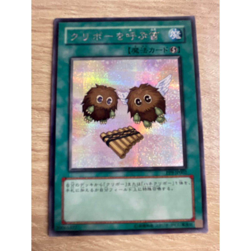 The Flute of Summoning Kuriboh ขลุ่ยเรียกคุริโบ้ ระดับ Secret Rare (SCR) รหัส PP9-JP002 สภาพใหม่ ...