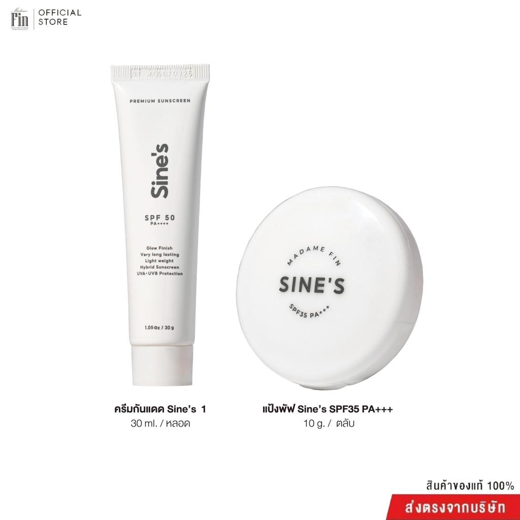 Madame Fin ครีมกันแดดSPF50 PA++++ 1 หลอด . + Sine's Adjusting Powder ...