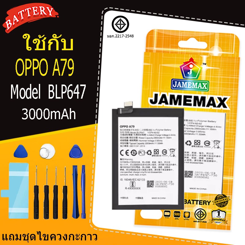แบตเตอรี่ เเบต OPPO A79 คุณภาพระดับพรีเมี่ยม oppo a79 battery Model ...