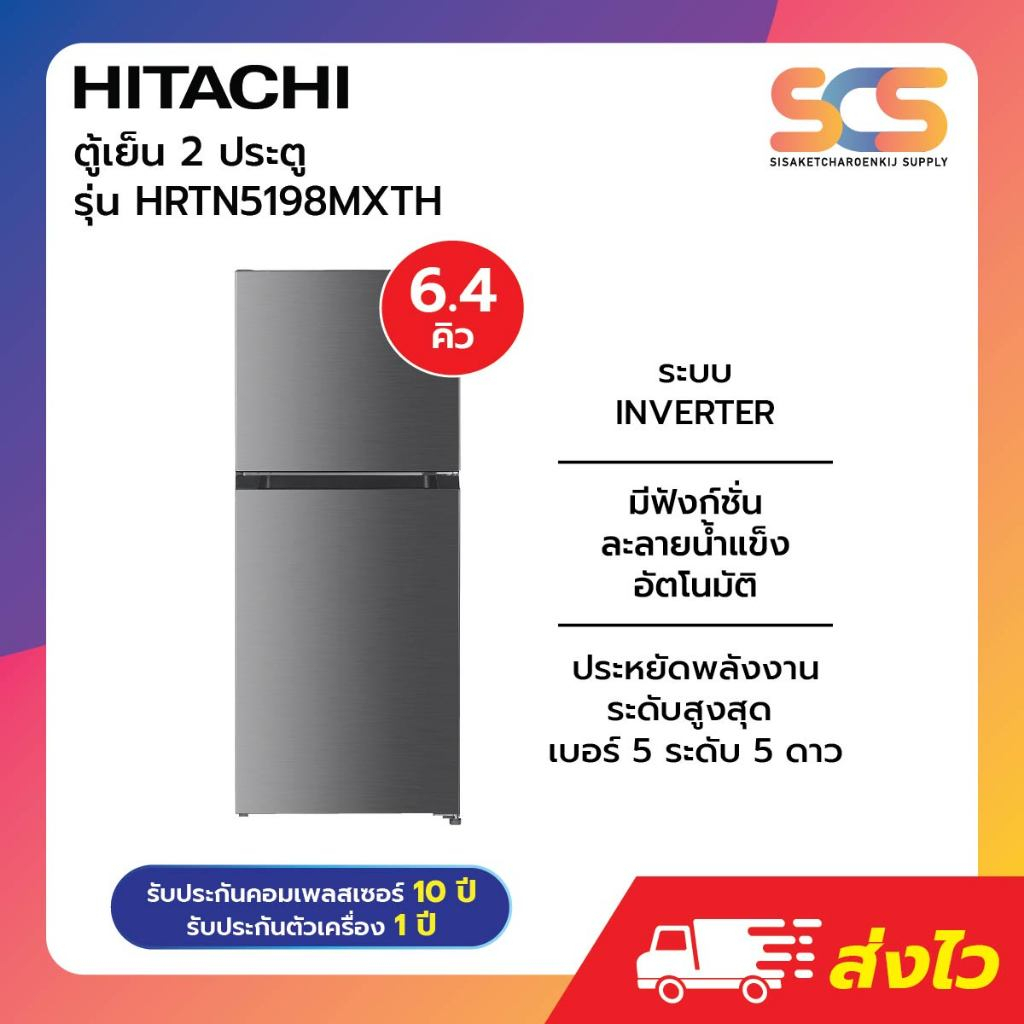HITACHI ตู้เย็น 2 ประตู 6.4 คิว Inverter (สี Inox) รุ่น HRTN5198MXTH ...