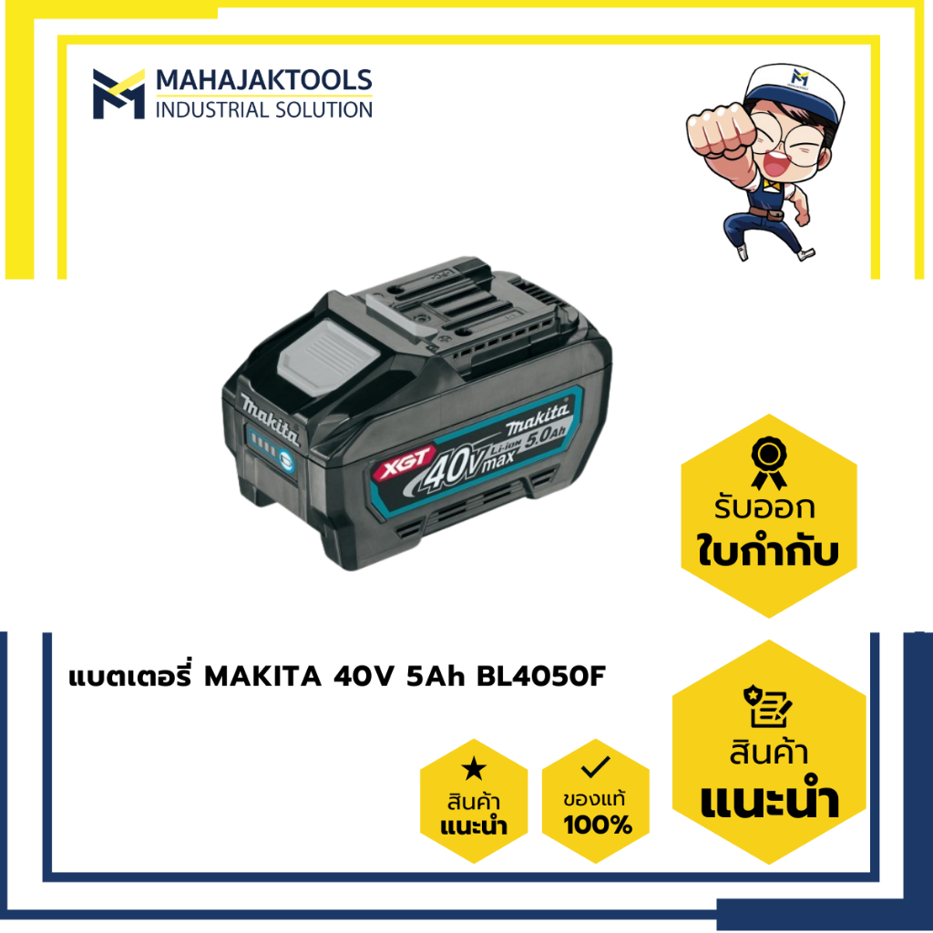 แบตเตอรี่ MAKITA 40V 5Ah BL4050F | Shopee Thailand