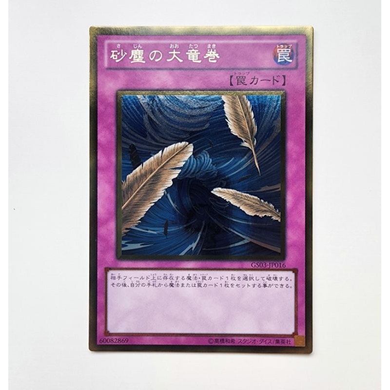 Konami Yugioh การ์ดยูกิ ลิขสิทธิ์แท้ ภาษาญี่ปุ่น Dust Tornado รหัส GS03-JP016 ระดับ : Gold Rare ...