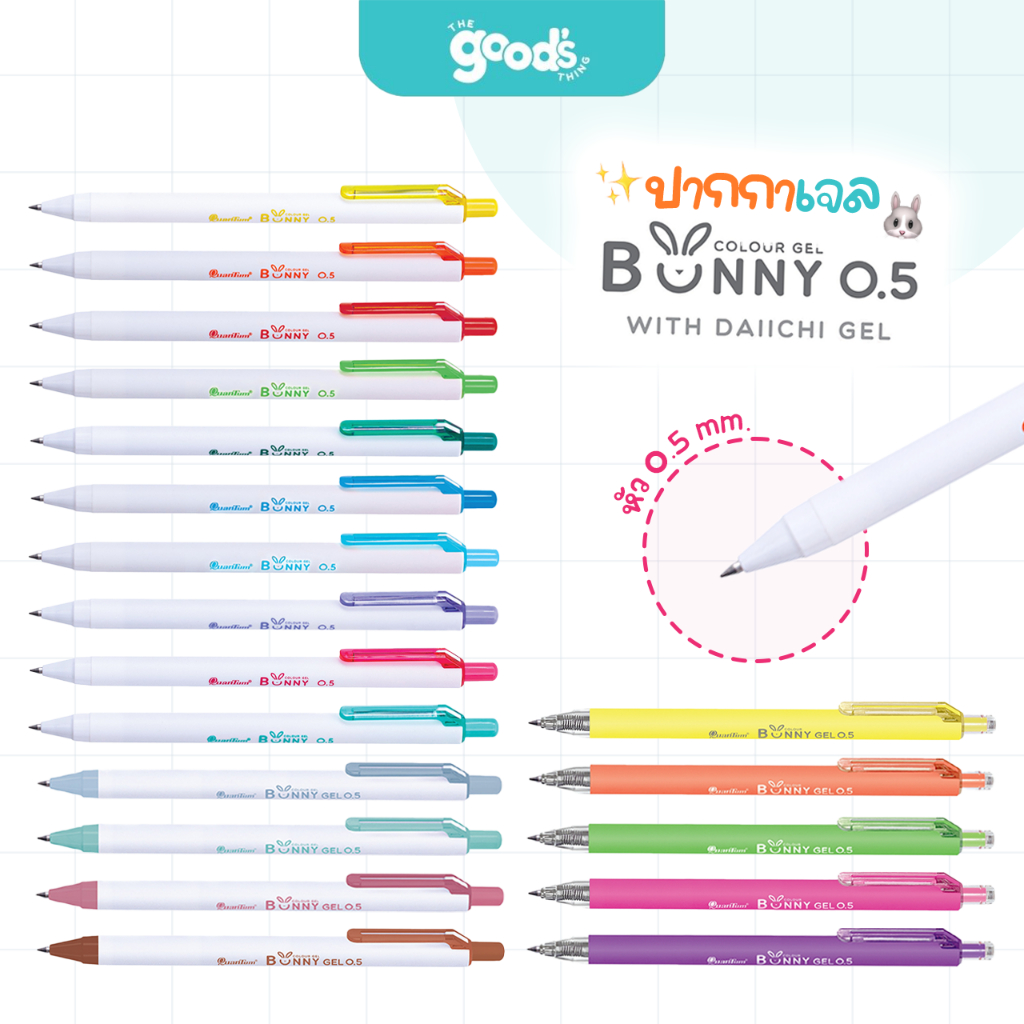 ปากกาเจล Quantum รุ่น Bunny Daiichi Gel pen 0.5mm ปากกา ควอนตั้ม หมึกสี ...