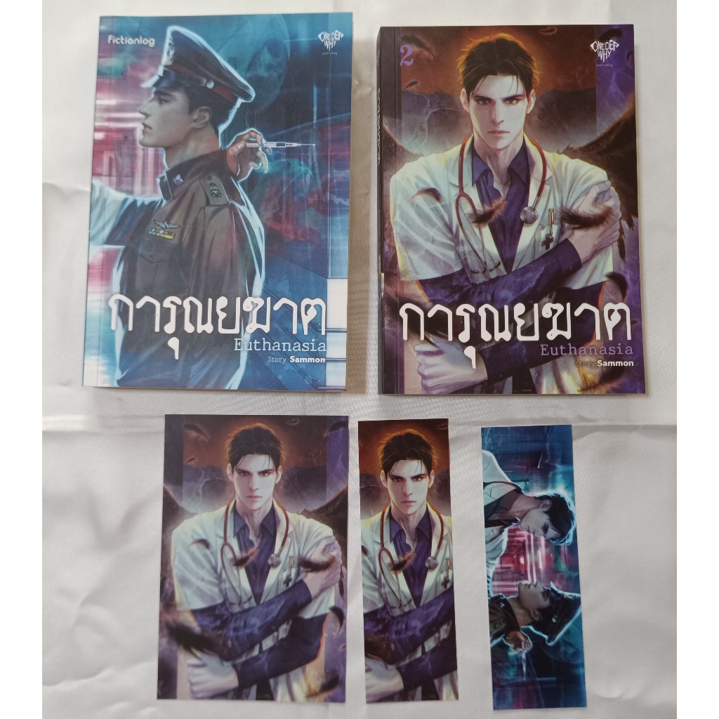 Euthanasiaการุณยฆาตเล่ม1-2( 2เล่มจบ)/Sammon (มือสอง,ได้ของตามภาพ) | Shopee Thailand