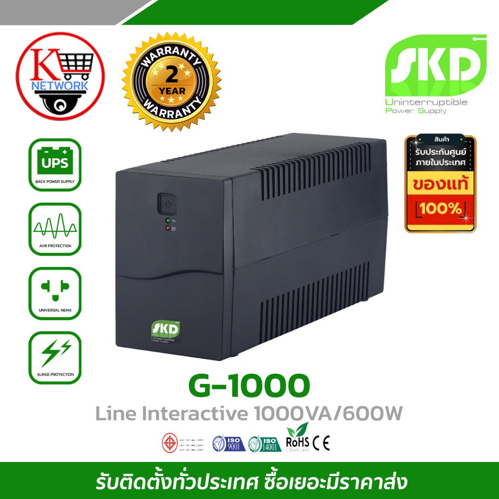 เครื่องสำรองไฟ SKD UPS รุ่น G-1000 Line Interactive 1000VA/600W | Shopee Thailand
