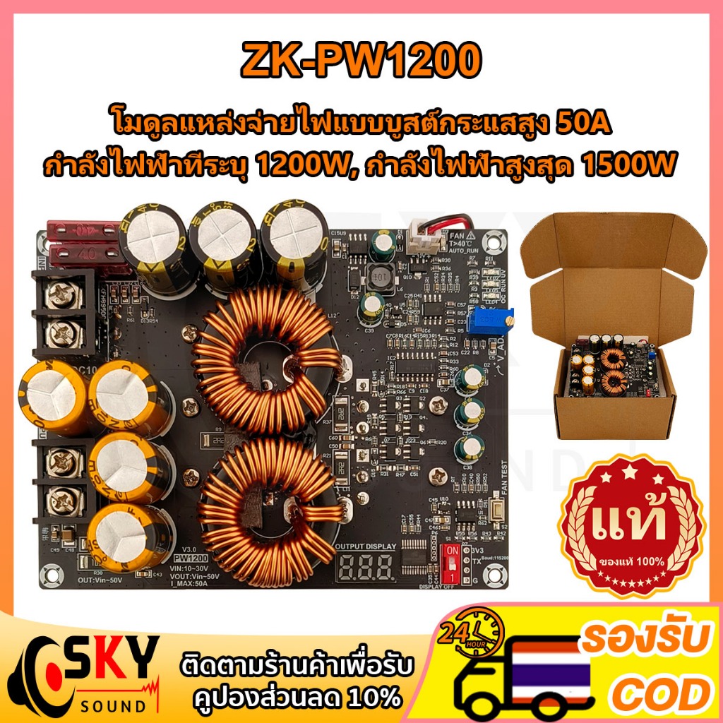 SKYSOUND zk PW1200 100% แท้ โมดูลแปลงไฟแรงสูง DC-DC Boost 1200W 10-50V ...