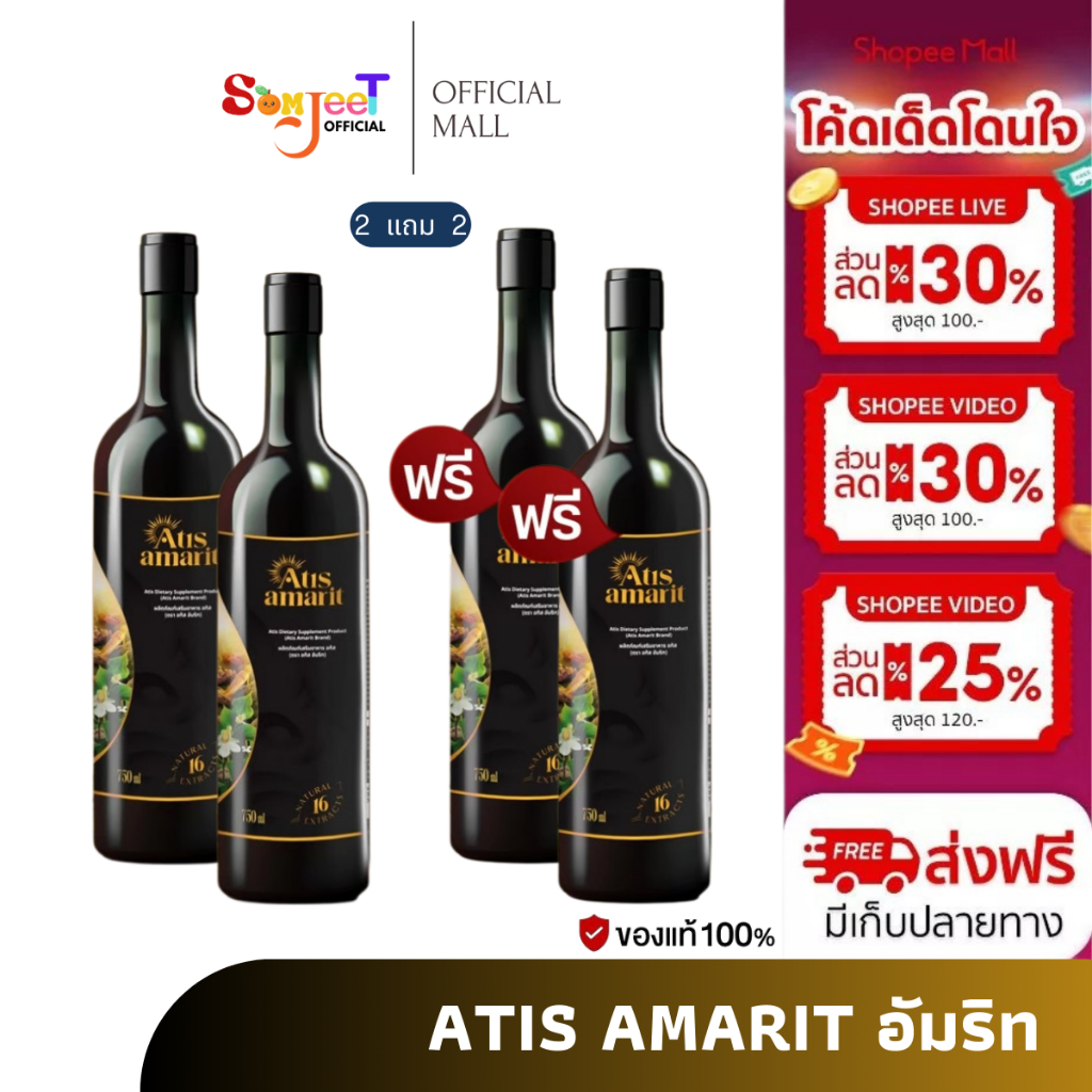 Atis Amarit น้ำพลูคาว 2 แถม 2 อทิส อัมริท พลูคาวสกัด อั้ม อัมริทพลูคาว ของแท้ | Shopee Thailand