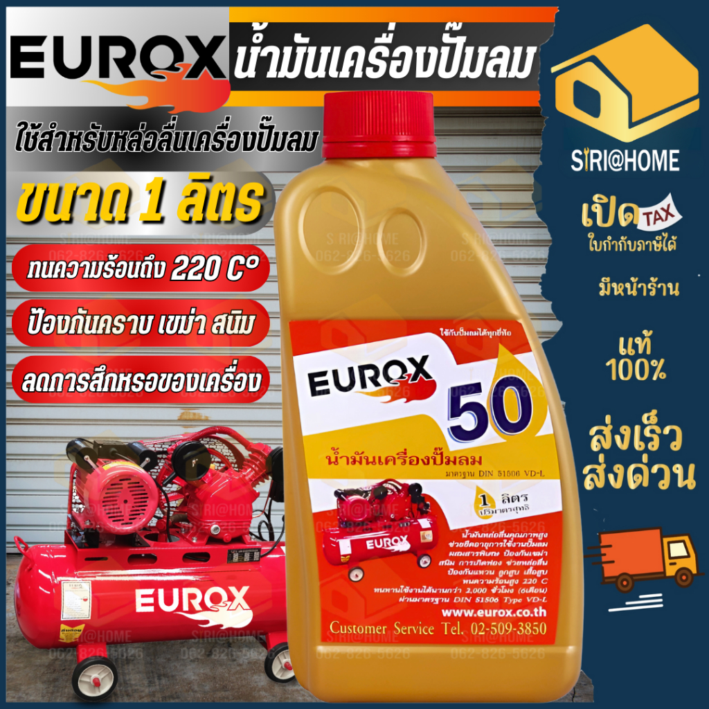 EUROX น้ำมันเครื่องปั๊มลม ขนาด 1 ลิตร น้ำมันเครื่อง ใส่ปั๊มลม ได้ทุกยี่ห้อ น้ำมัน น้ำมันเครื่อง ...