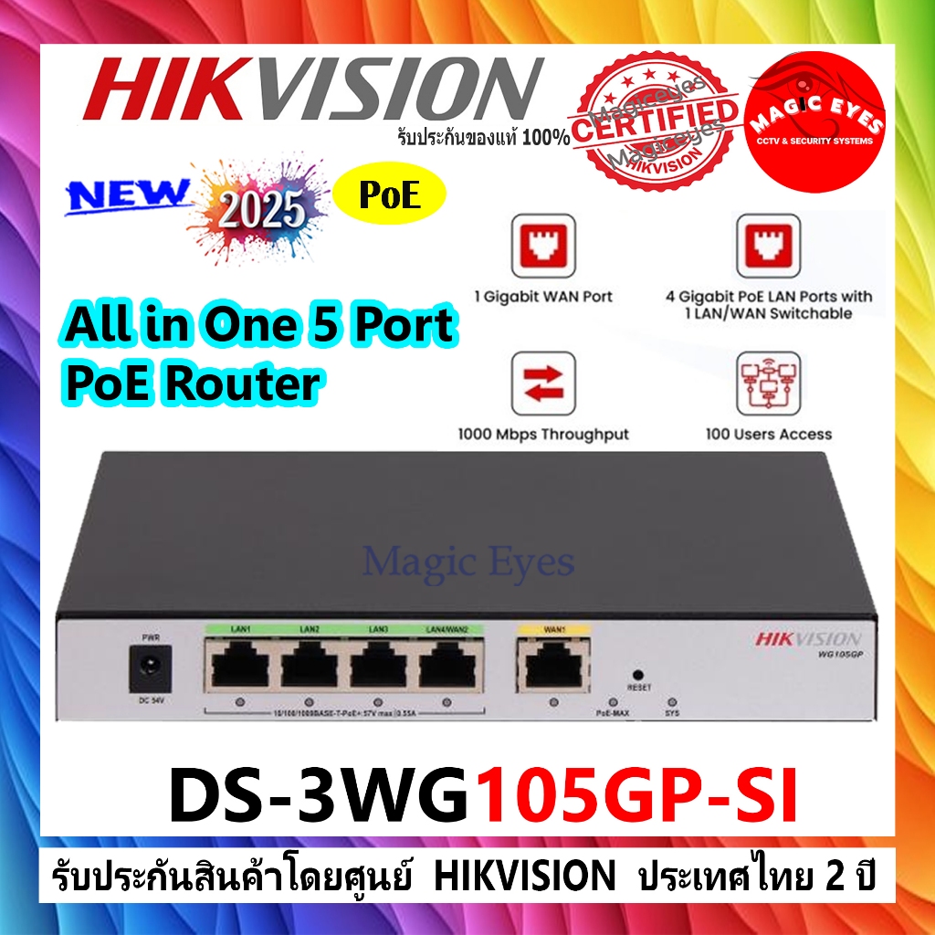 HIKVISION สวิตซ์ DS-3WG105GP-SI All in One 5 Port PoE Router | Shopee Thailand