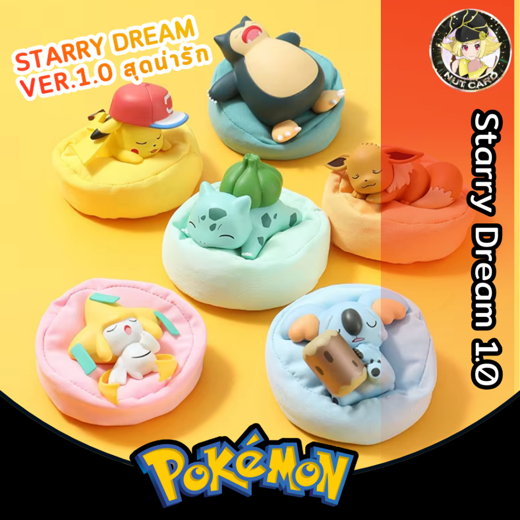 [Pokemon] Starry Dream Pokemon: Sleeping 1.0 / 2.0 ฟิกเกอร์โปเกม่อนสุด ...