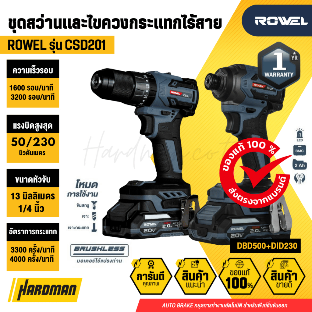 ROWEL CSD201 ชุดสว่านกระแทกและไขควงกระแทกไร้สาย 20V (รวมแบต 2 Ah x 2 ...