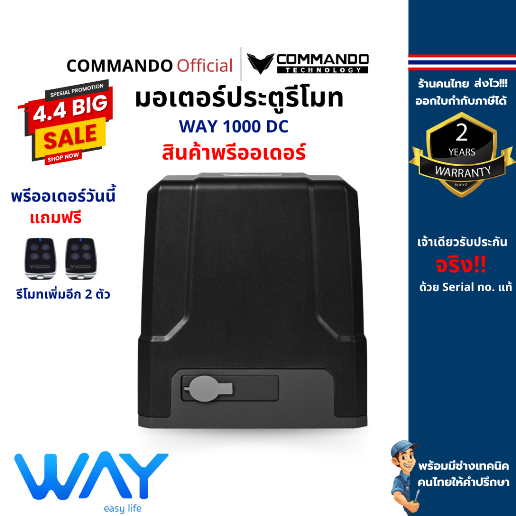 มอเตอร์ประตูรีโมท Way 1000 DC ไฟดับใช้งานได้รับน้ำหนักสูงสุด 1000 กิโล ...