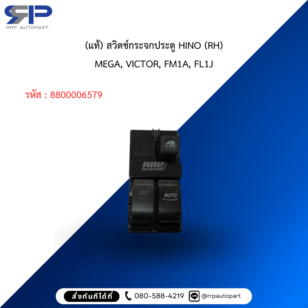(แท้) สวิตช์กระจกประตู HINO (RH) MEGA, VICTOR, FM1A, FL1J | Shopee Thailand