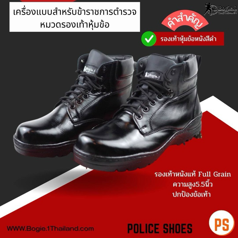รองเท้าตำรวจหุ้มข้อสั้นสีดำ มีซิปข้าง ถูกตามระเบียบ | Bogie1 Police Shoes | Shopee Thailand