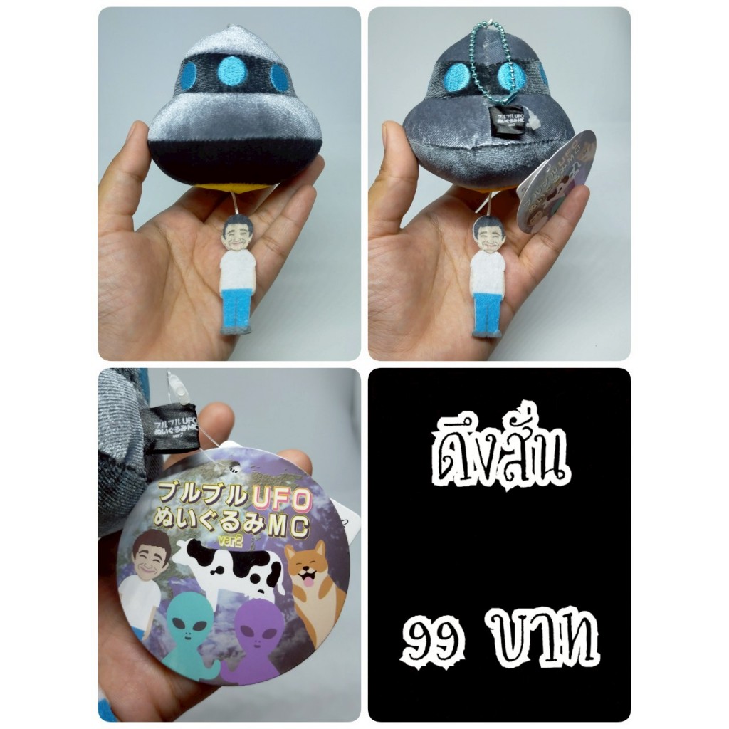 Puru Puru UFO#Blue#Man#ยูเอฟโอ#ดึงสั่น#ป้ายห้อย#งานพวงญี่ปุ่นมือสอง ...