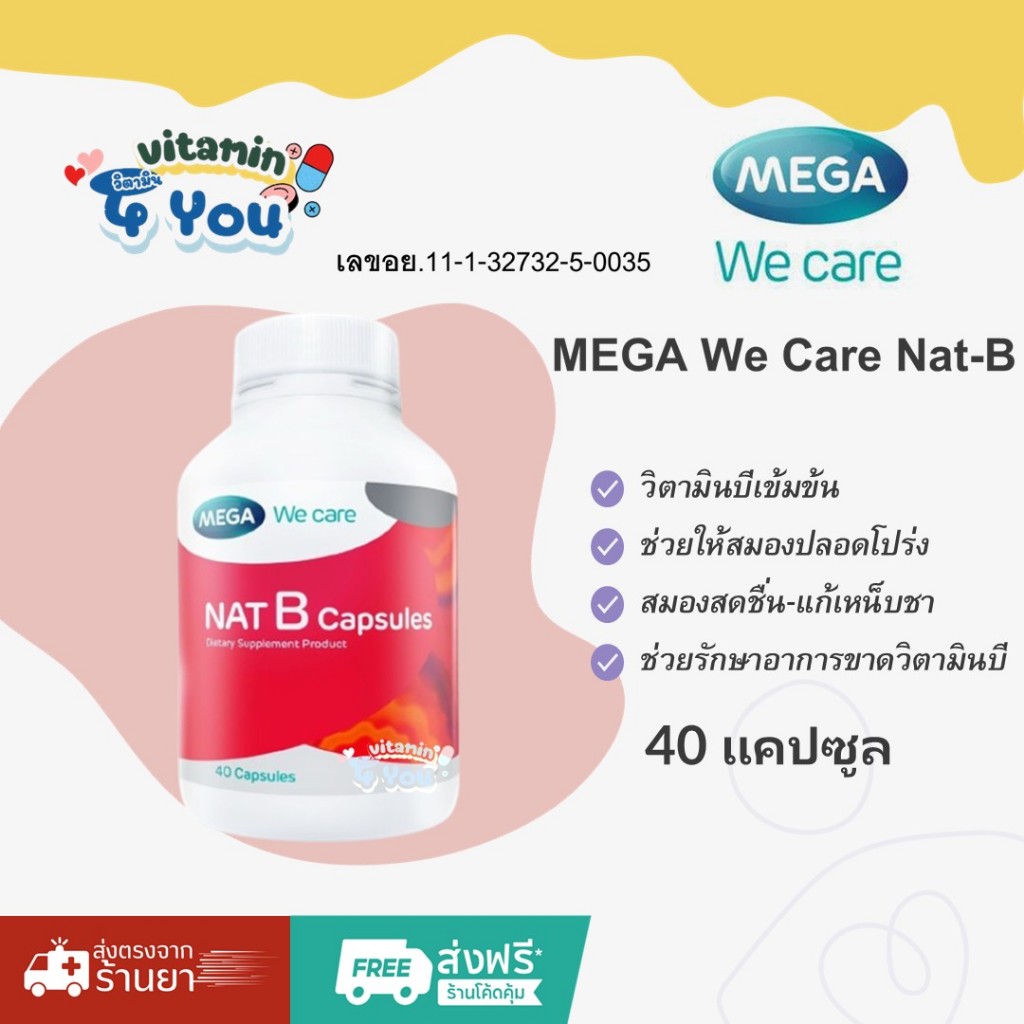 MEGA We Care Nat-B (40,100 แคปซูล) | Shopee Thailand