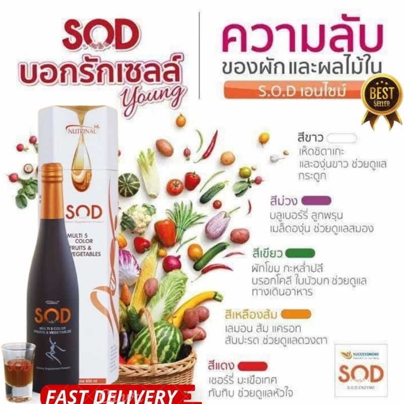 SOD MOREต้านอนุมูลอิสระ(ไฟโตนิวเทรียน์จากผักและผลไม้ กว่า 125 ชนิด) | Shopee Thailand