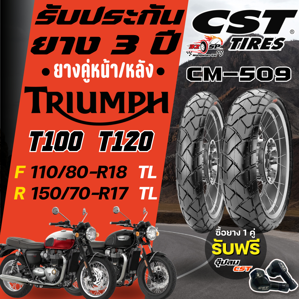 🔥 ส่งด่วน กทม.ปริมณฑล 🔥ยาง CST CM-509 สำหรับ Triumph T100 / T120 รับประกันยาง 3 ปี ของแท้!! ส่ง ...