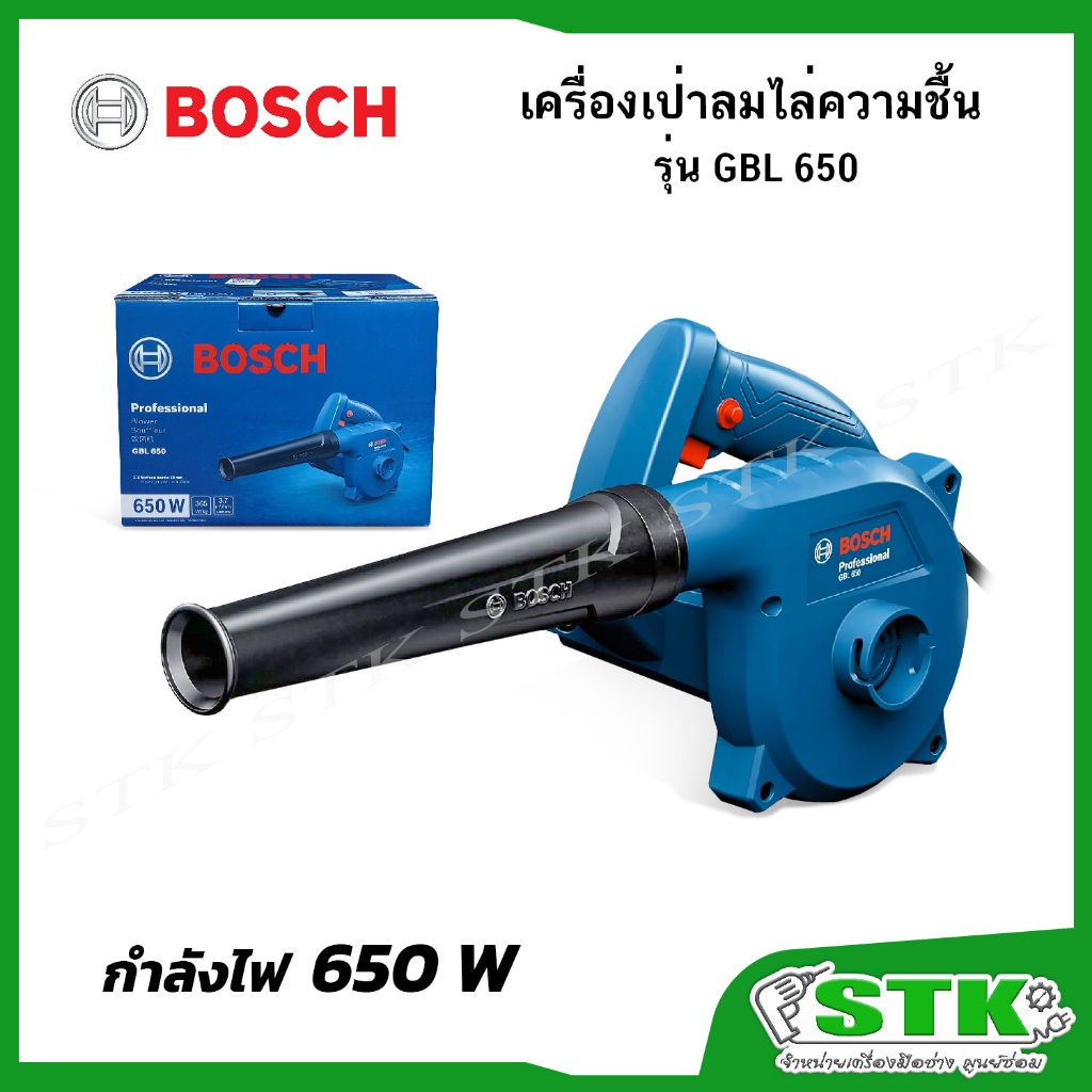 BOSCH เครื่องเป่าลมไล่ความชื้น 650 W รุ่น GBL 650 ของแท้ | Shopee Thailand