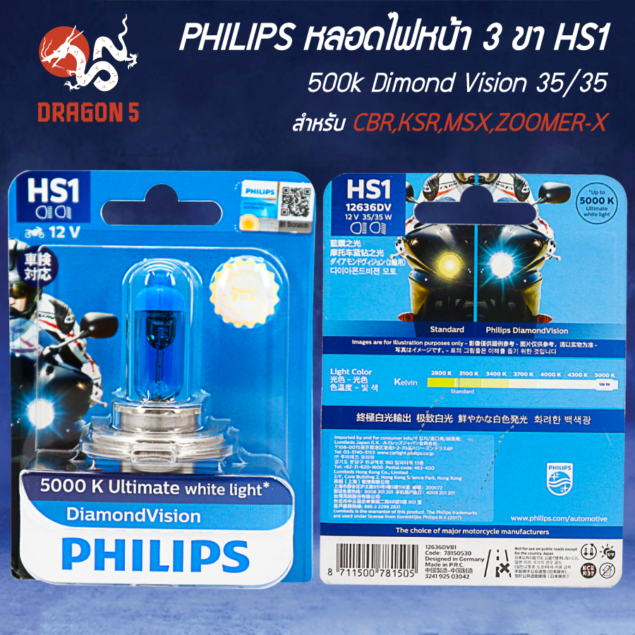 PHILIPS หลอดไฟหน้า 500k Dimond Vision 3 ขา (HS1) 12V 35/35W สำหรับ CBR,KSR,MSX,ZOOMER-X | Shopee ...