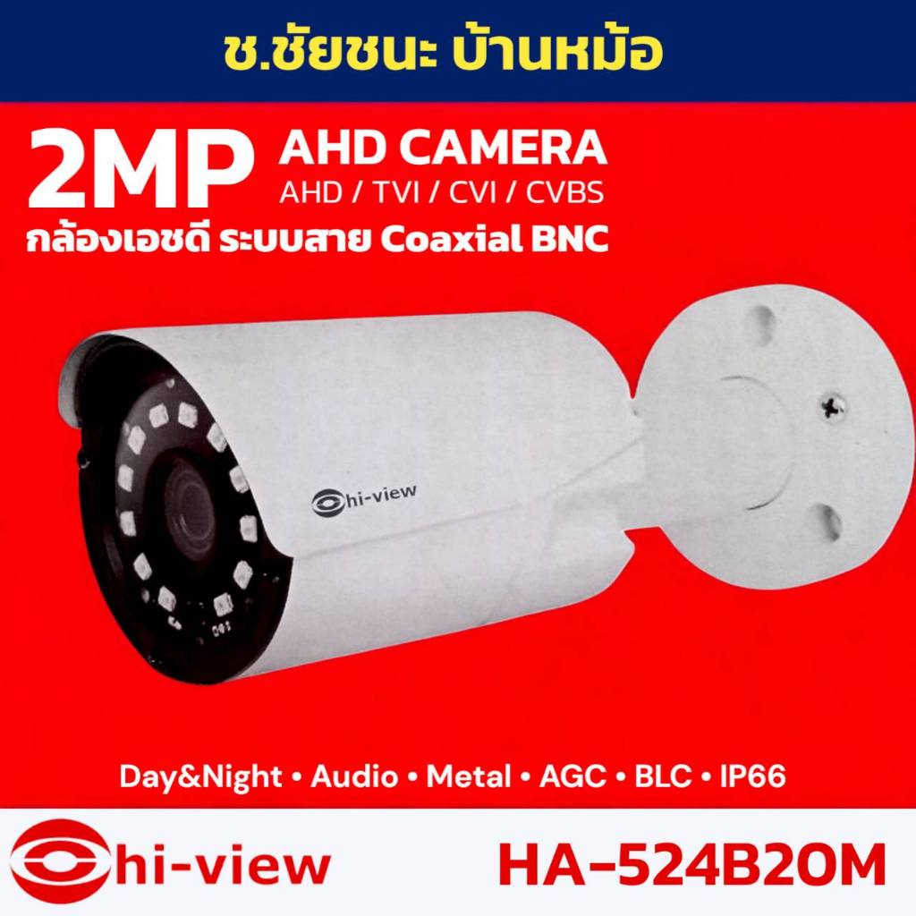 2 ล้านพิกเซล HA-524B20M กล้องวงจรปิด AHD 2MP hi-view Bullet กล้องสาย Coaxial RG6 BNC | Shopee ...