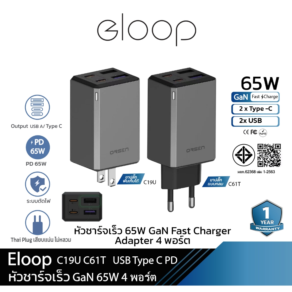 [แพ็คส่ง 1 วัน] Orsen by Eloop C19U หัวชาร์จเร็ว GaN 65W 4 พอร์ต USB ...