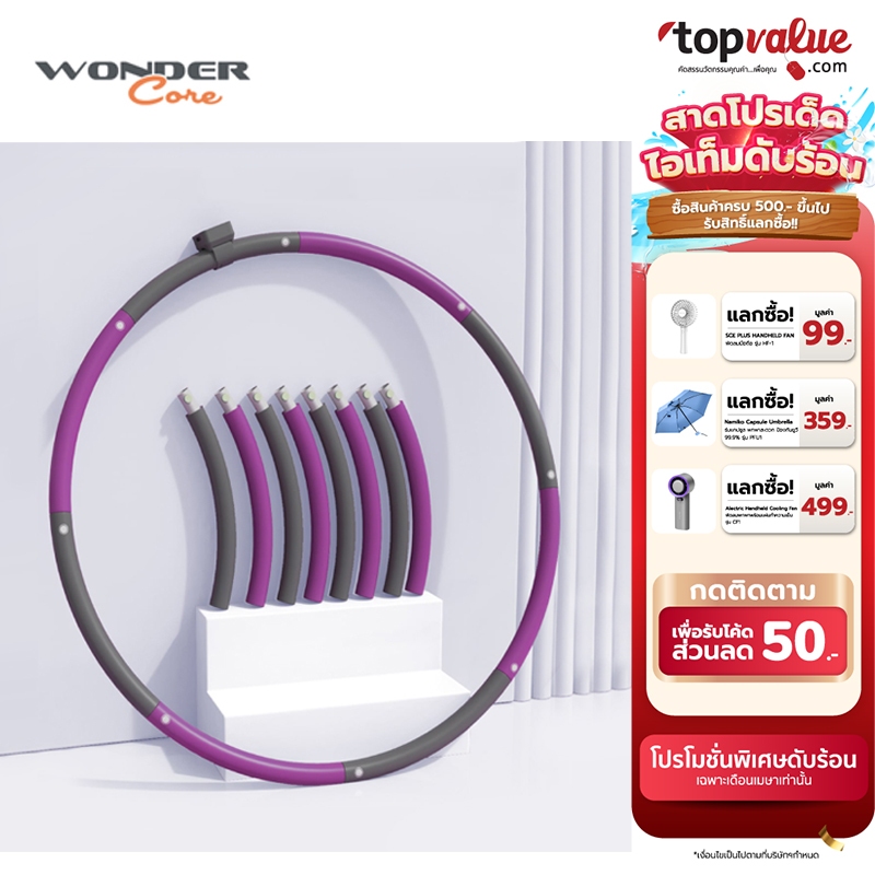 Wonder Care massage foam hula hoop ฮูล่าฮูปอัจฉริยะ พร้อมถอดประกอบได้ ...